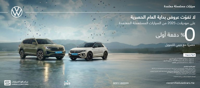 The Official Premium Used Car Dealer | Volkswagen Certified | Saudi Arabia